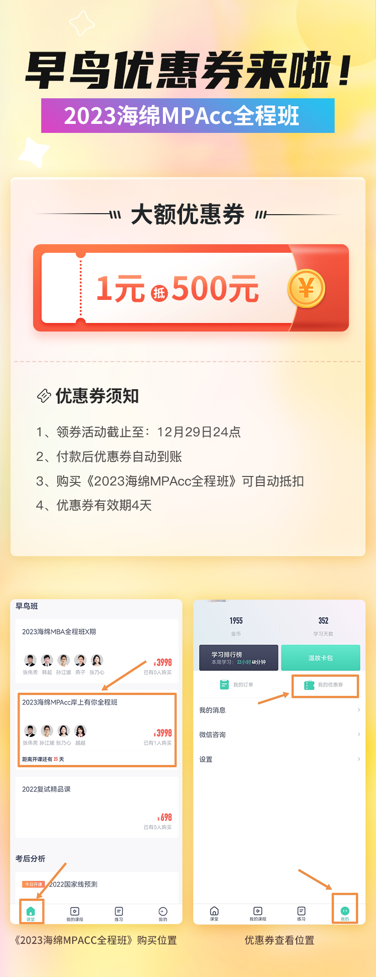 早鸟券 | 《2023海绵MPAcc全程班》500元大额优惠券